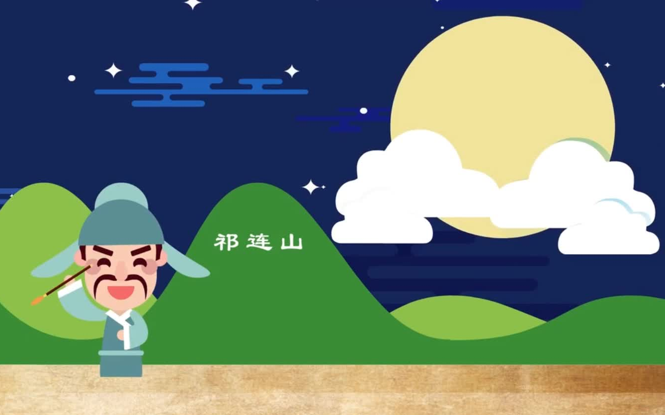 古诗动画带孩子穿越唐诗大世界(一)