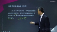 泽稷网校CPA《会计》微课—存货跌价准备的会计处理及盘亏或毁损的...