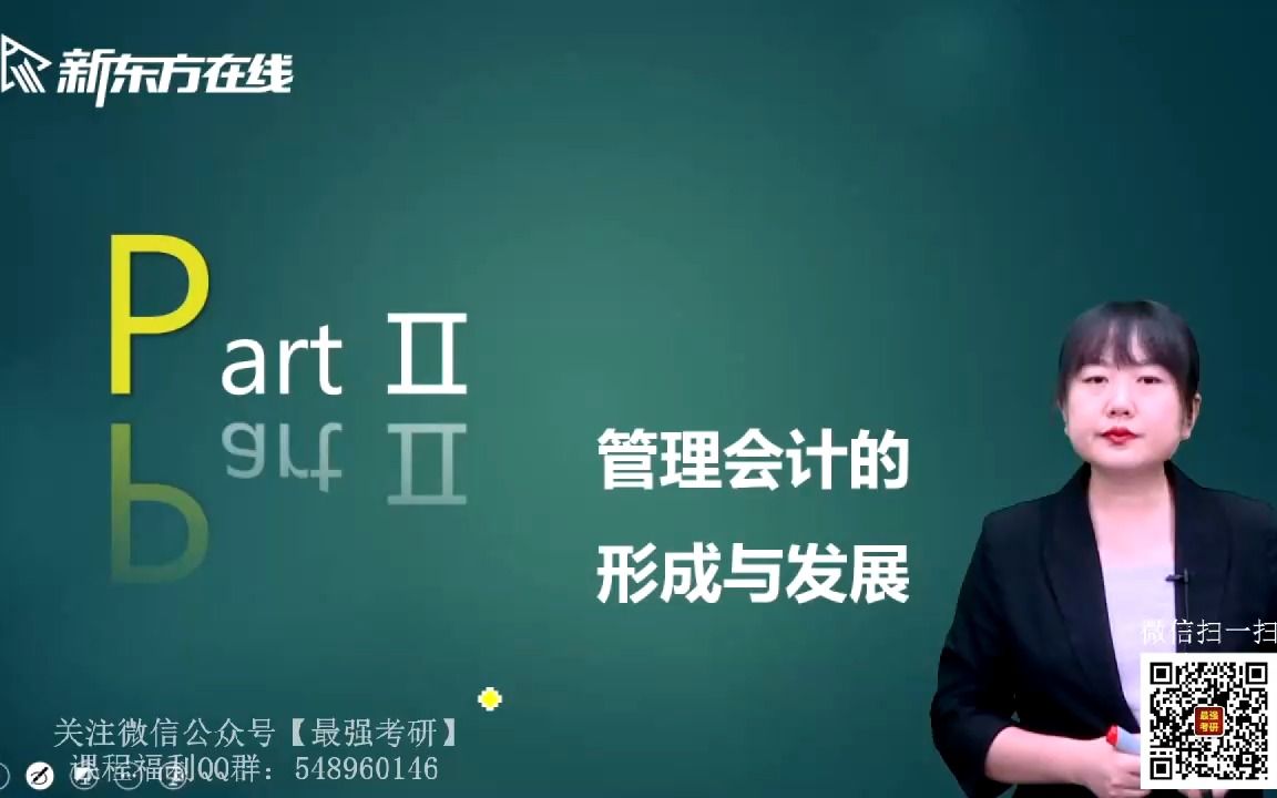 02.第二节管理会计的形成与发展