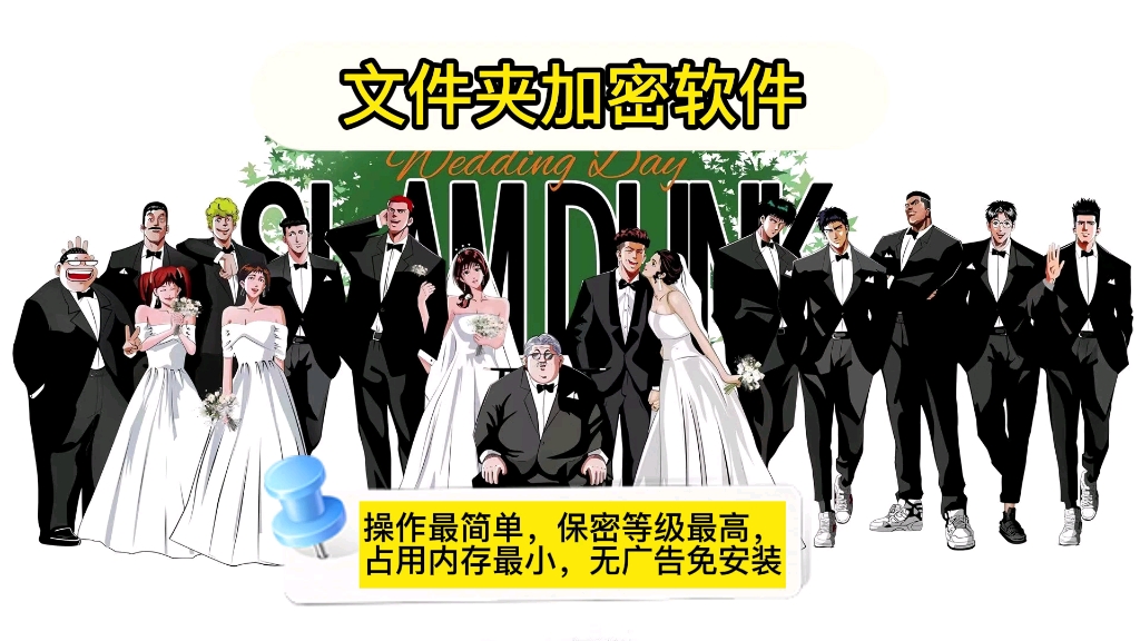 文件夹加密软件,操作最简单,保密等级最高,占用内存最小,无广告免安装