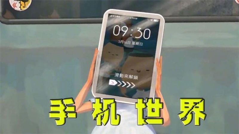 当手机成为不可缺少的东西,生活会变成什么样后果不敢想象