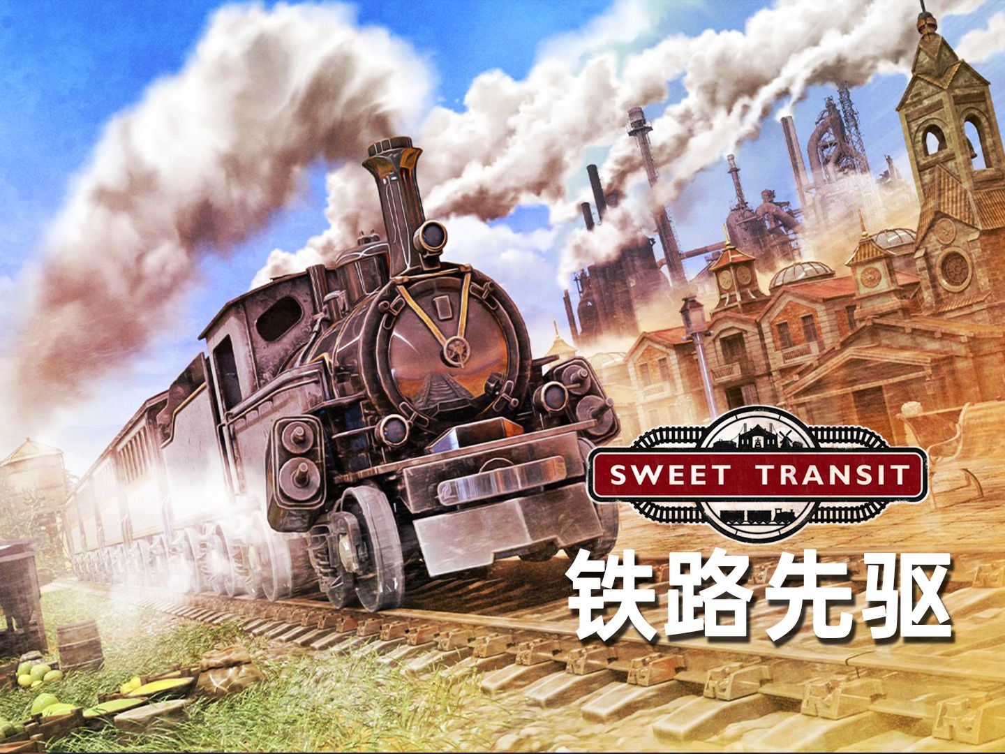 烧脑经营模拟游戏《铁路先驱》今日上线1.0正式版!