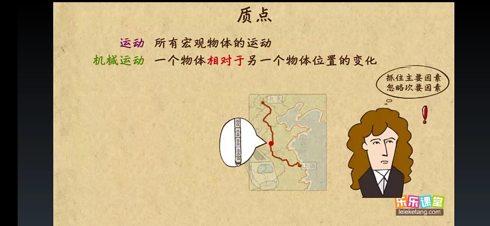 高中物理必修一 运动和质点
