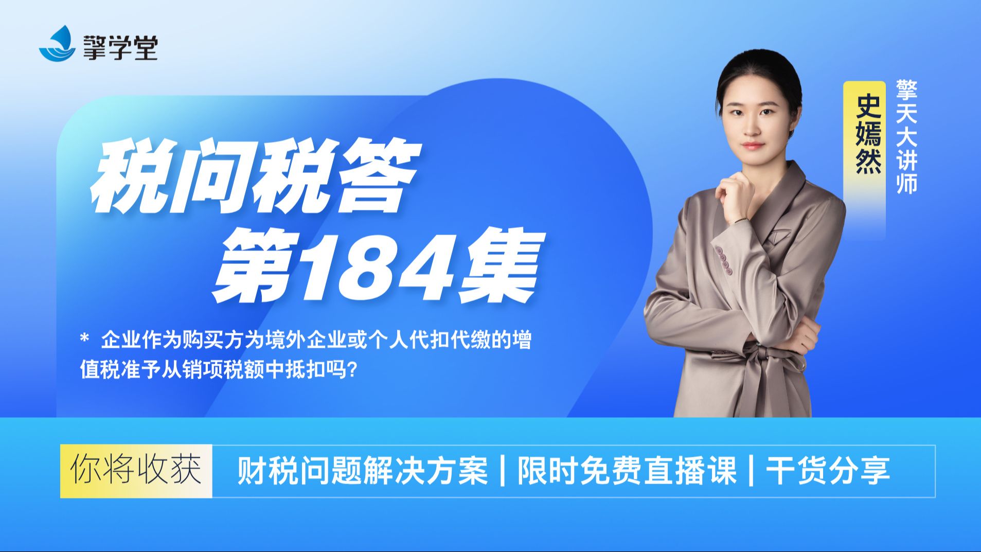 企业作为购买方为境外企业或个人代扣代缴的增值税准予从销项税额中...