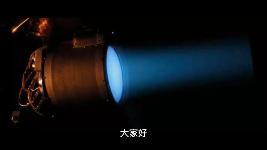 关于离子推进器的工作原理和物理机制