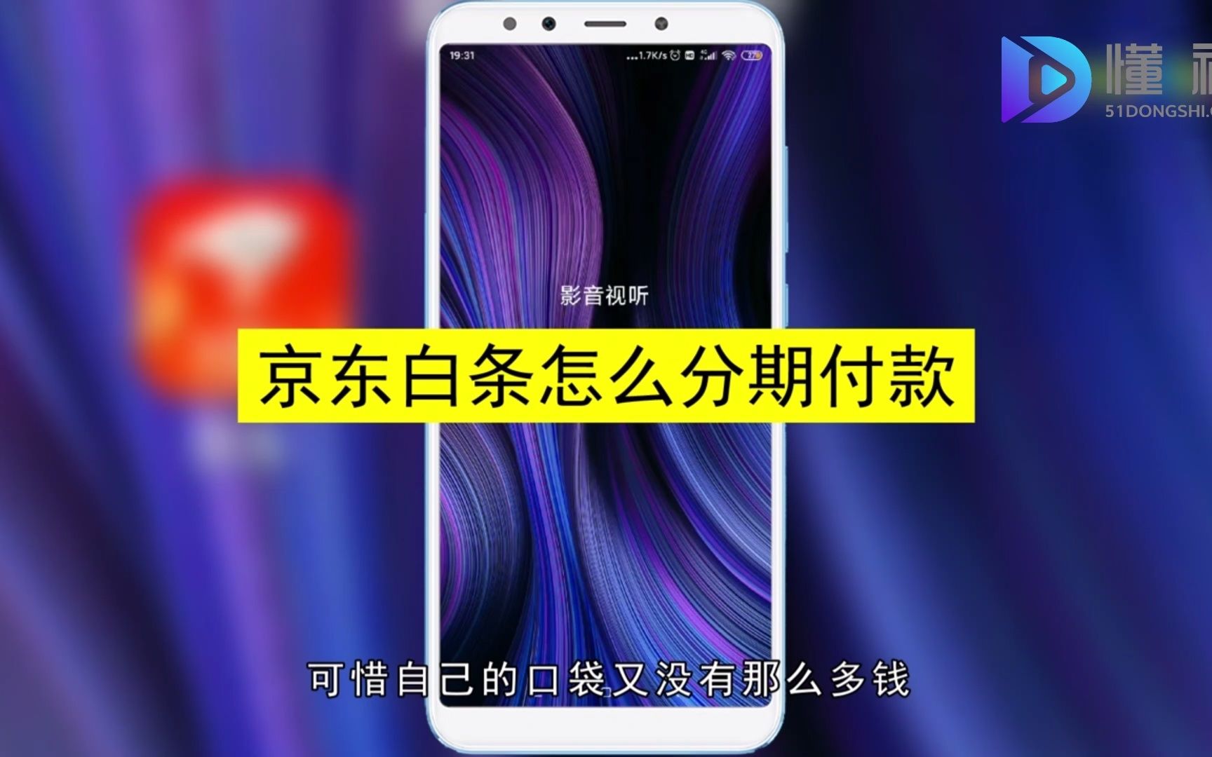 京东白条怎么分期付款?京东白条分期付款