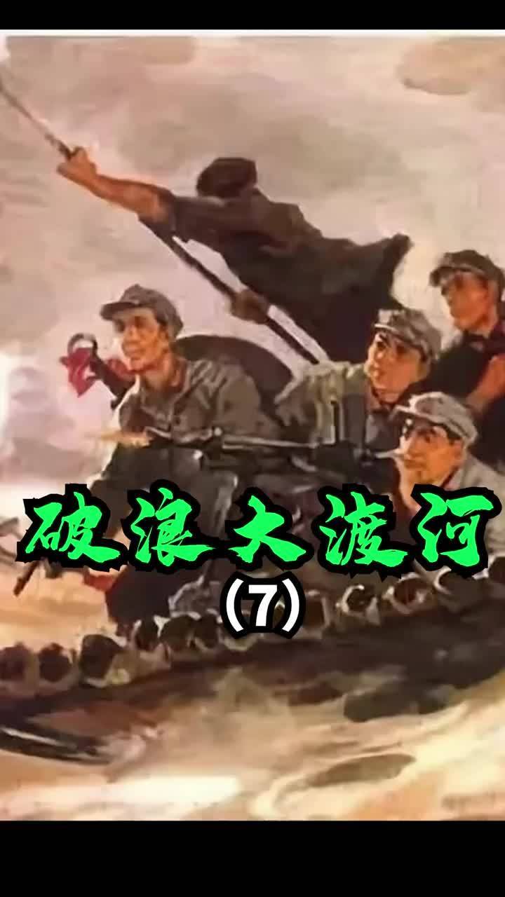 【巧渡金沙江-强渡大渡河-飞夺泸定桥】的传奇征程!