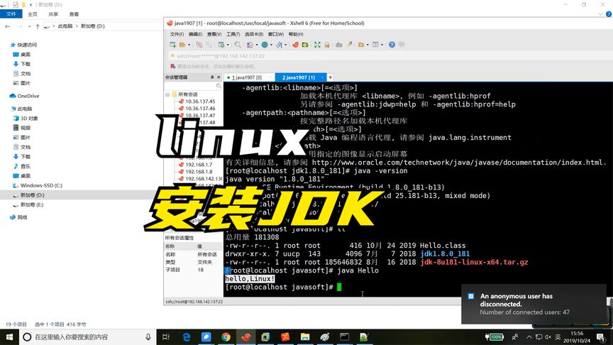 19,linux安装JDK