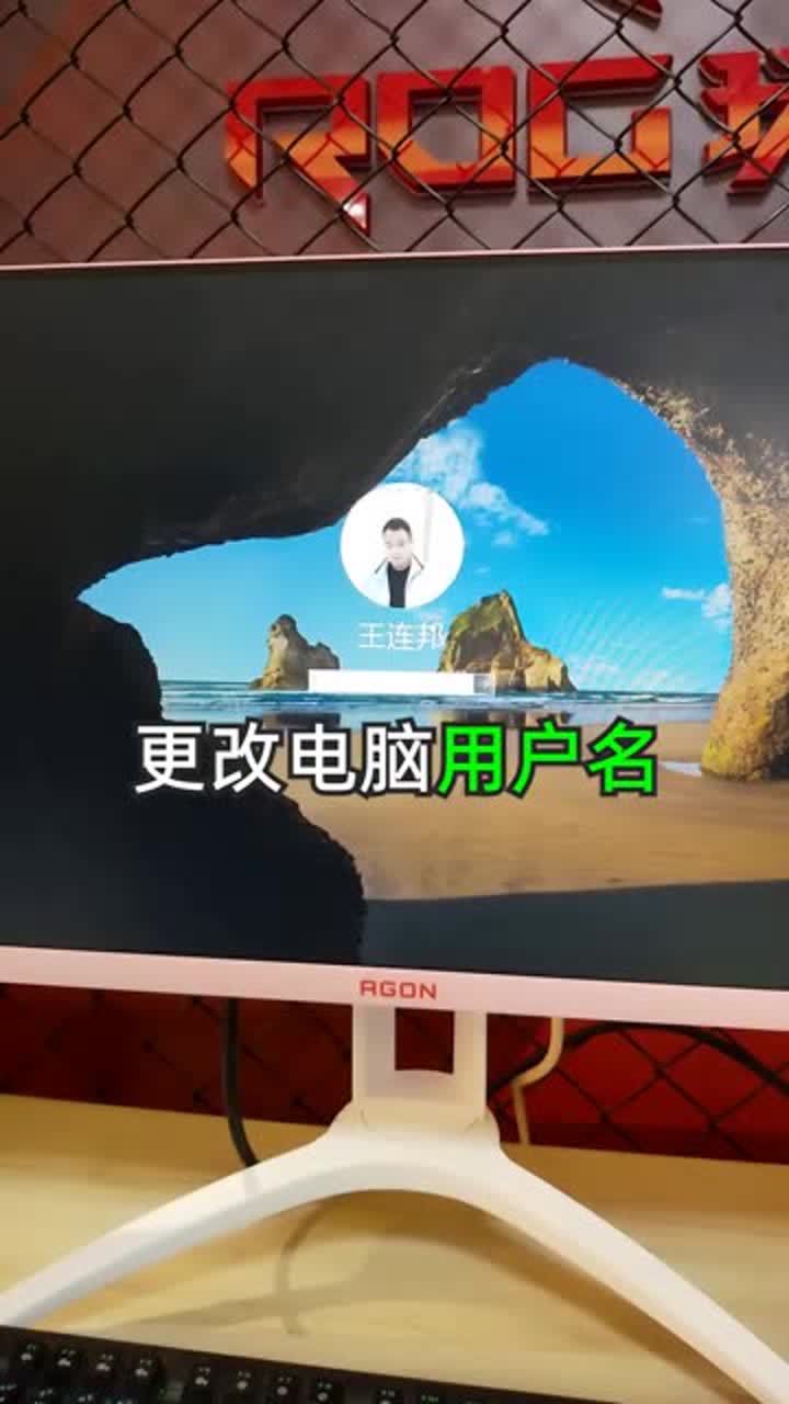 怎么更改电脑用户名
