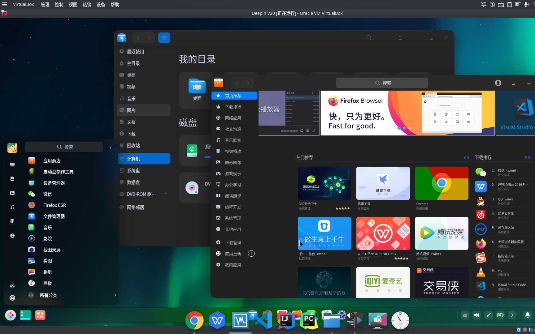 国产Linux发行版DeepinV20正式版体验【Linux日常】