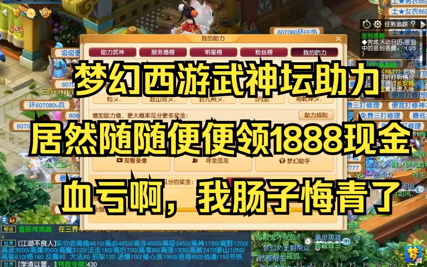 ...武神坛助力活动居然随随便便领1888元,肠子悔青了_网络游戏热门视频