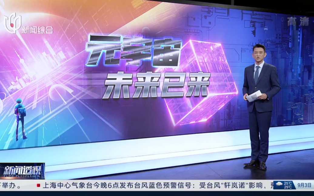 【黑科技】新闻透视:AI+元宇宙,“虚拟”如何照进“现实”?