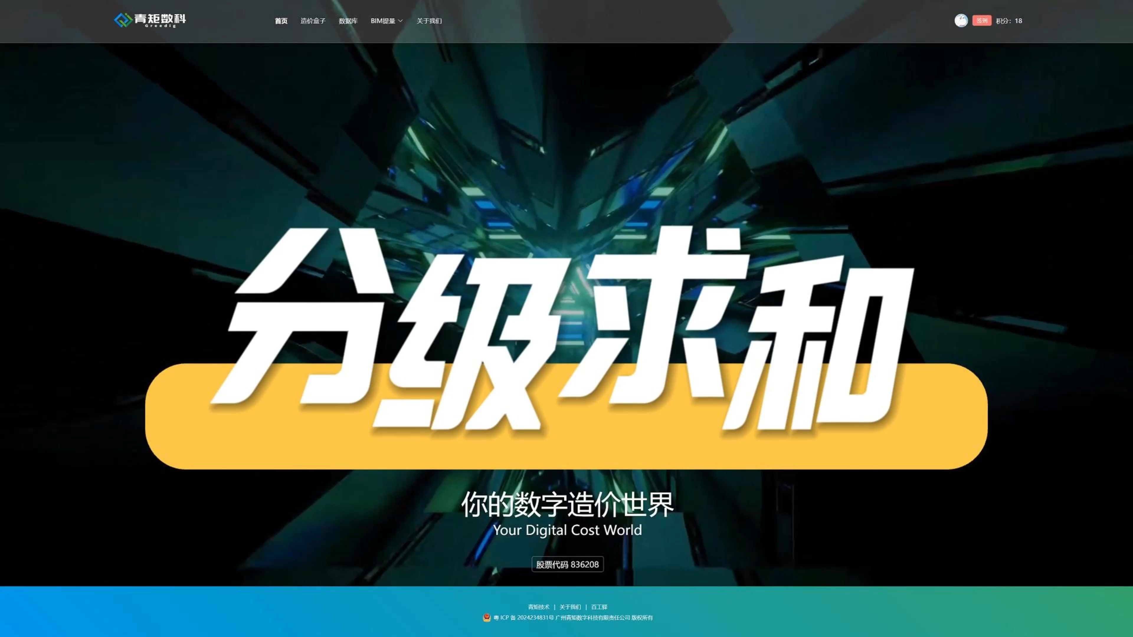 【造价盒子】分级求和