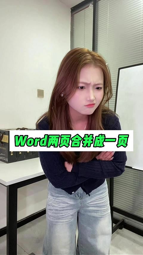 文档表格被迫分页?高手一键把两页合并成一页 # 办公技巧 # excel技巧 ...