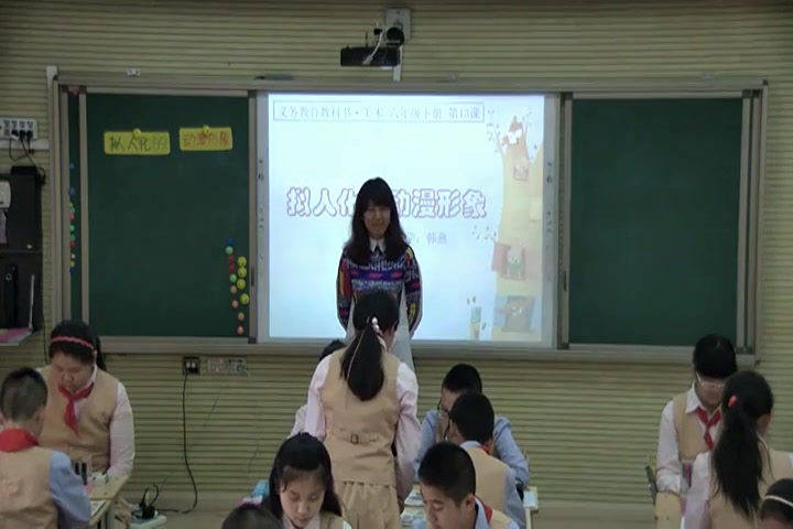 『获奖』人美版小学美术六年级下册_《13.拟人化的动漫形象》黑龙江...