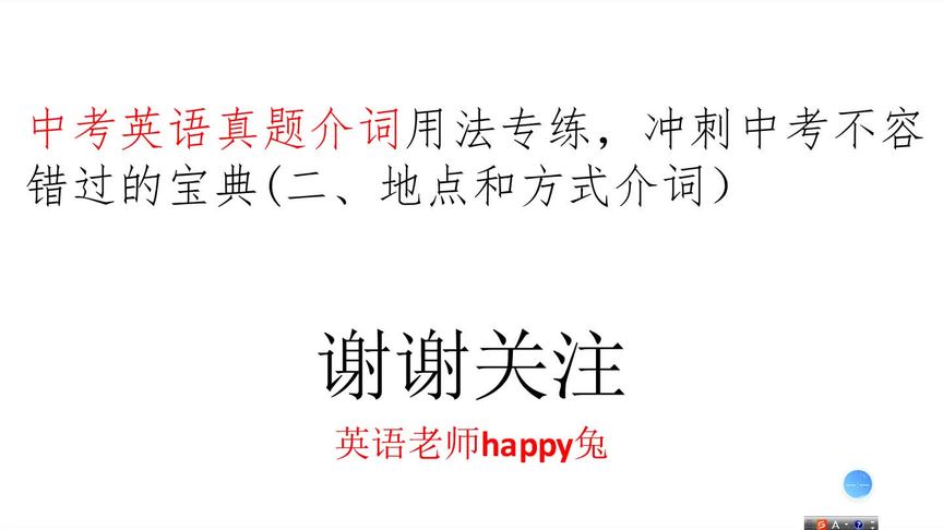 中考常考地点介词和方式介词用法辨析,你不可错过的干货!