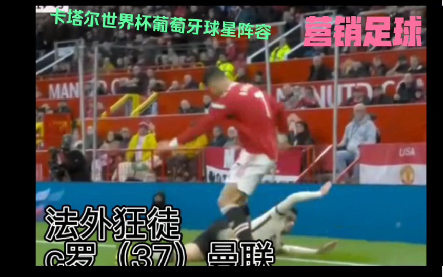 营销足球:2022卡塔尔世界杯:葡萄牙豪华阵容能否剑指世界杯?