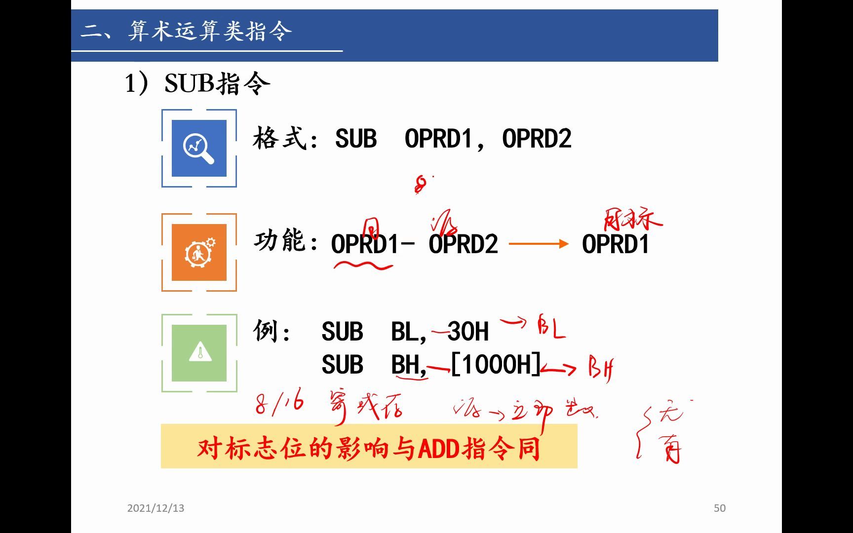 微型计算机原理之指令系统减法指令