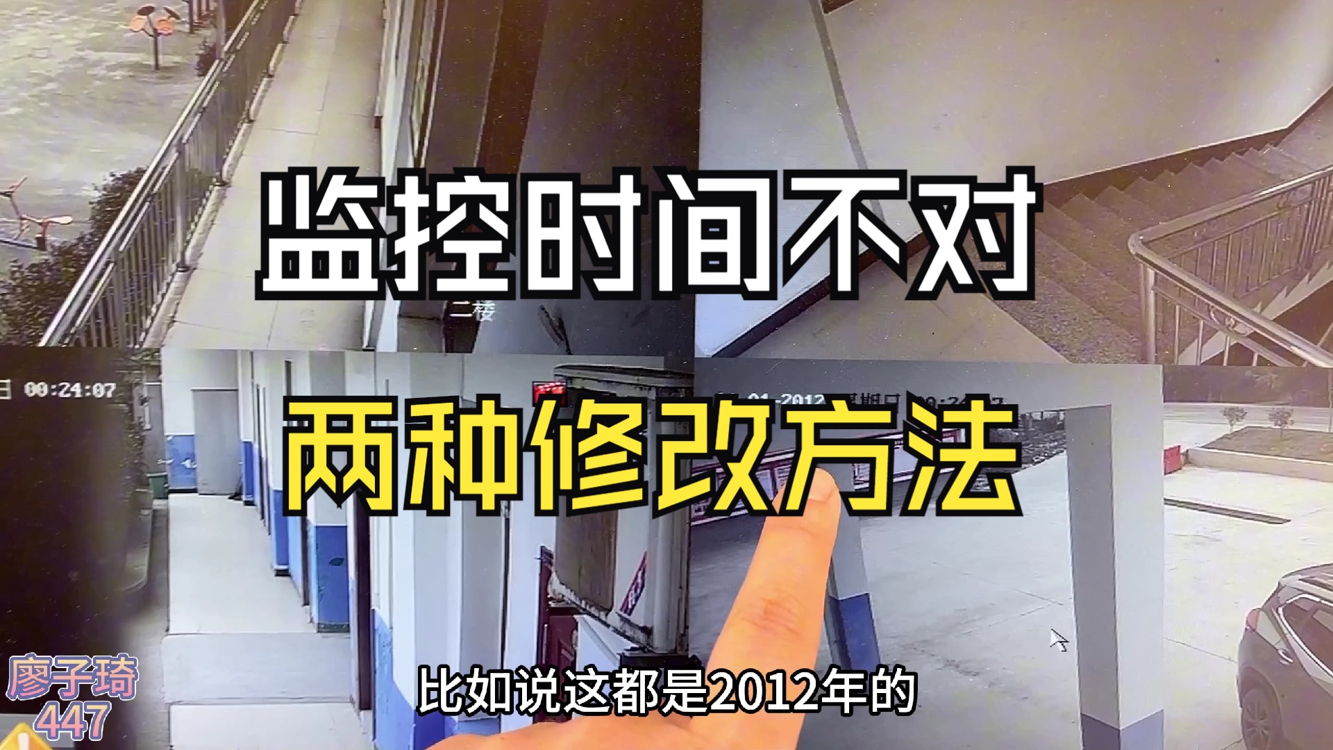 监控录像机摄像头时间不准确的两种修改方法,第二种能彻底解决它!