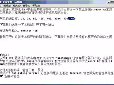 电脑网络-查看端口