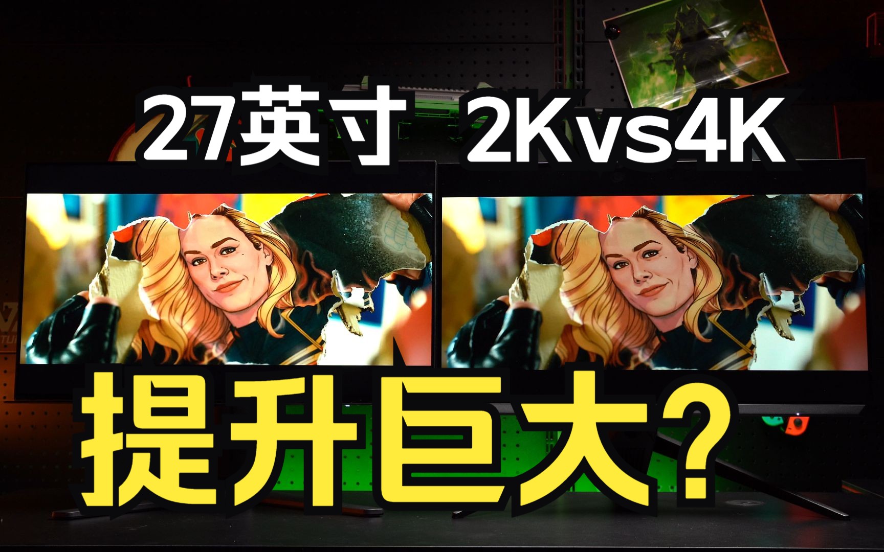要不要上4K?对比蚂蚁电竞两款不同分辨率显示器后,有答案了