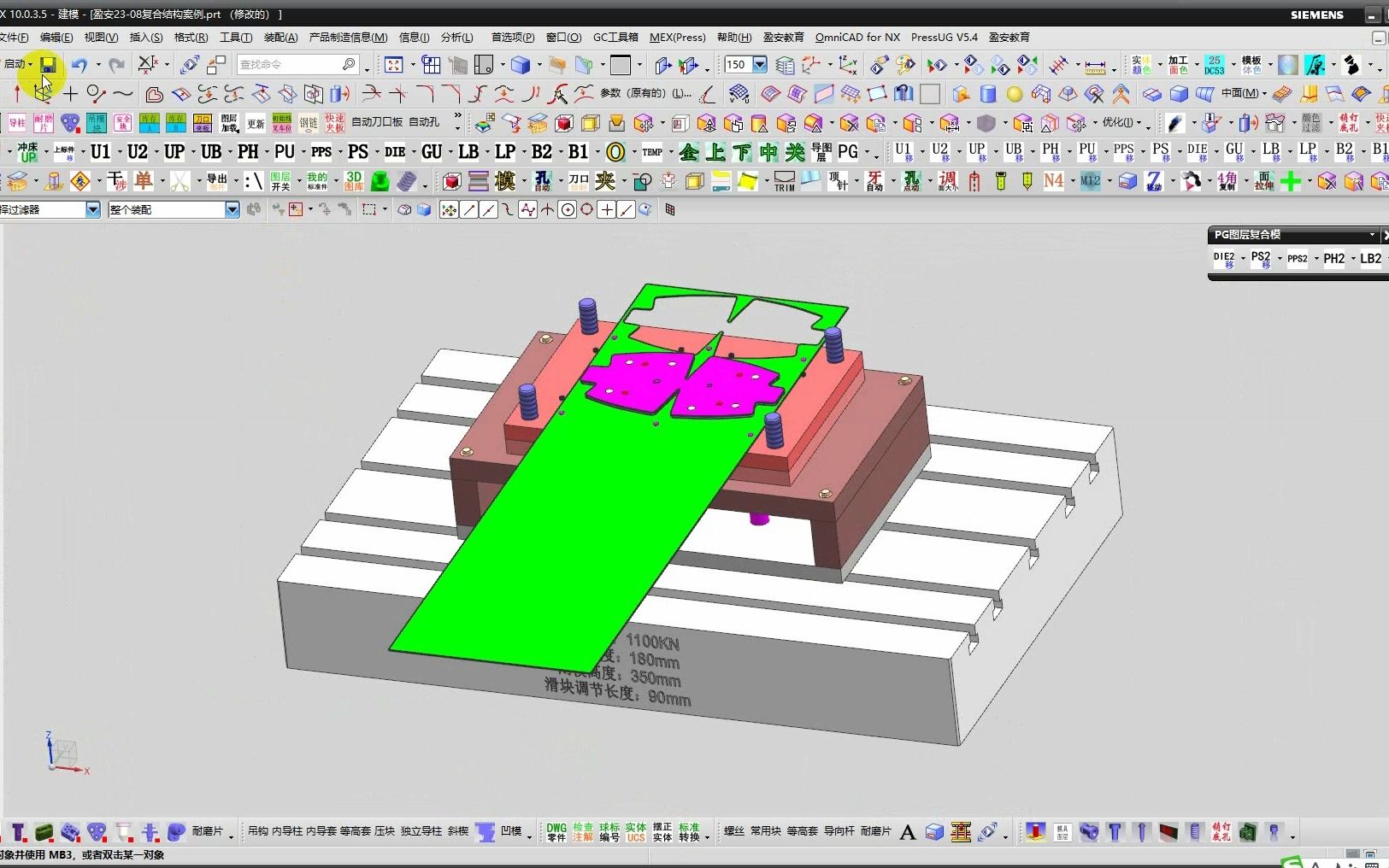 UG冲压复合模具结构设计