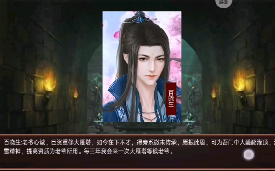【皇帝成长计划2】大雁塔洗经伐髓提高随从属性