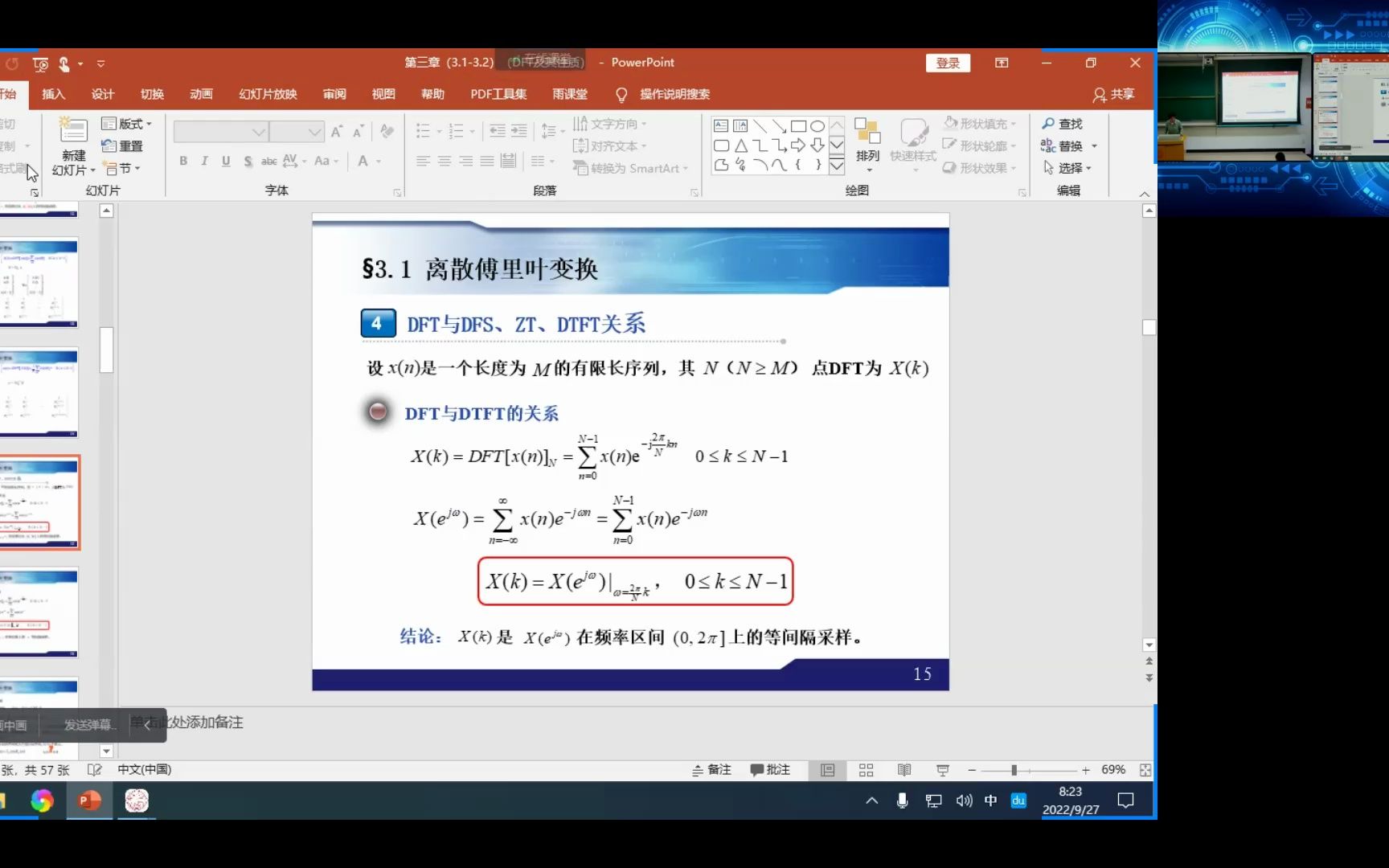 数字信号处理0927(1)