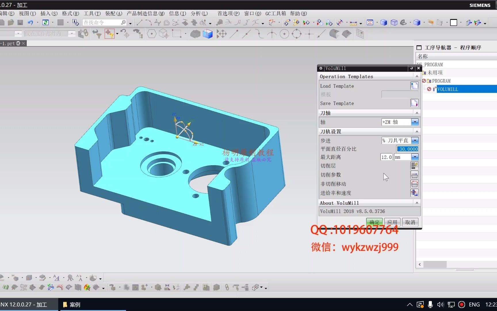 UG NX12.0 动态开粗插件 Volumill动态开粗案例