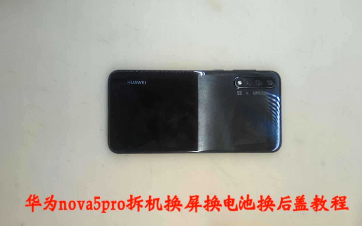 华为nova5pro拆机换屏换电池换后盖拆机解析教程 集爱龙公司小纪...