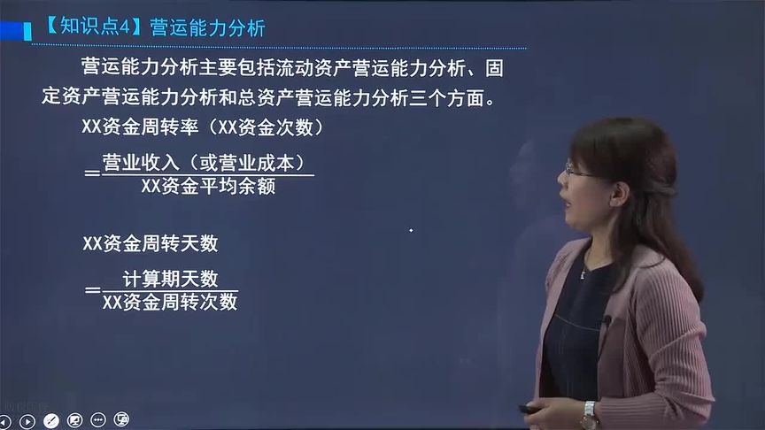 2020年中级财务管理:如何分析企业的运营、盈利、发展能力