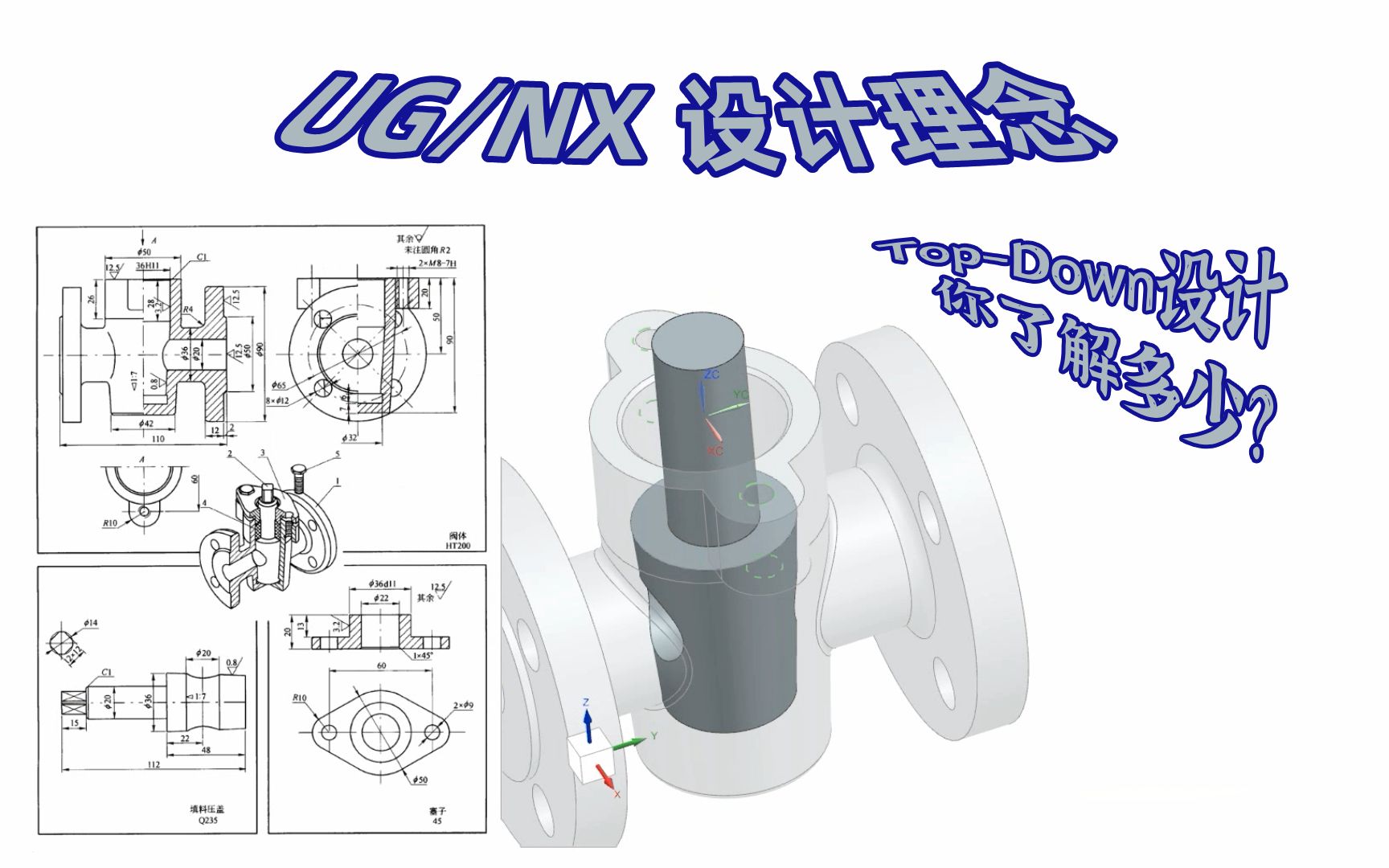 UG/NX 高效设计理念,Top-Down装配设计你了解多少?