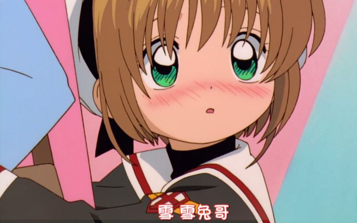 【第六期】《魔卡少女樱》主要人物可爱傻萌时刻!(10、11)天使与樱花