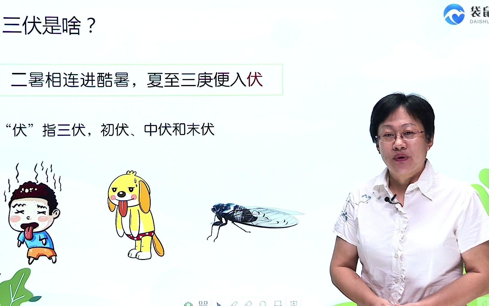 生活中的中医——中医药文化启蒙课