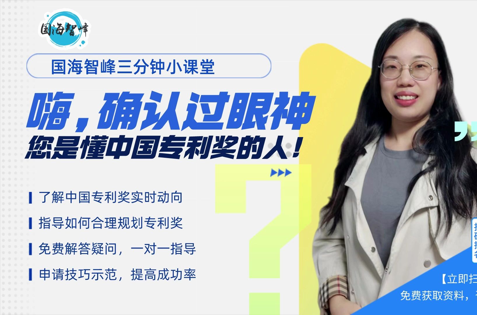 政策干货 | 嗨,确认过眼神,您是懂中国专利奖的人!