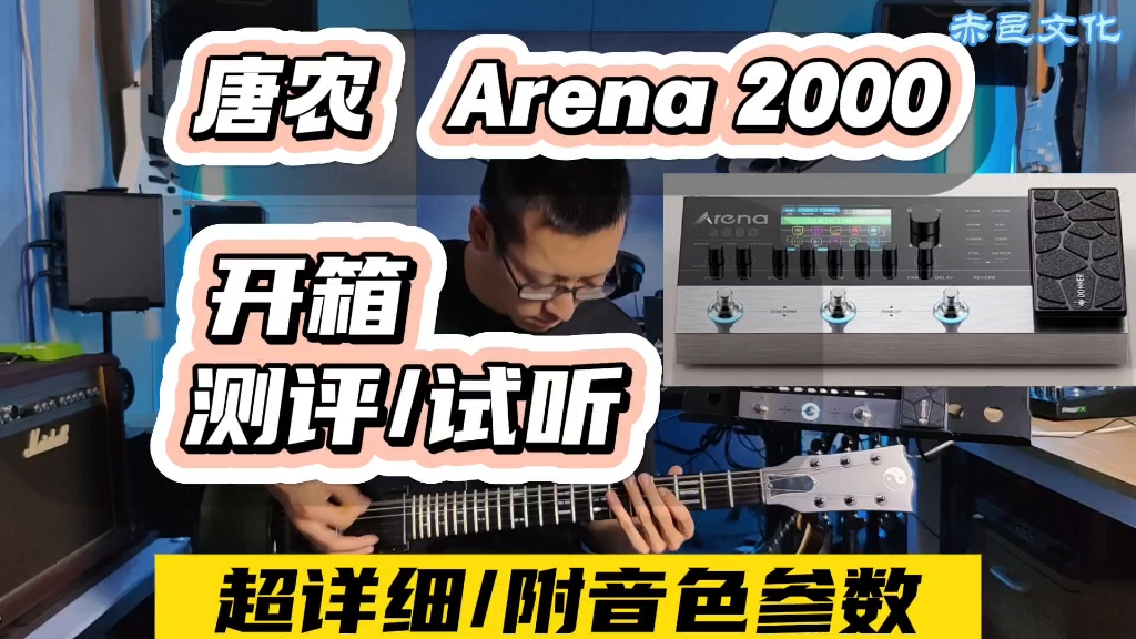 ...2000综合效果器】开箱 测评 试听 综合效果器调节方法教学 音色参数