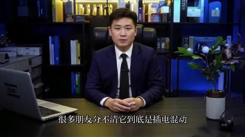 ...混了!比亚迪秦PLUS到底是油电混动还是插电混动?一图看懂本质区别