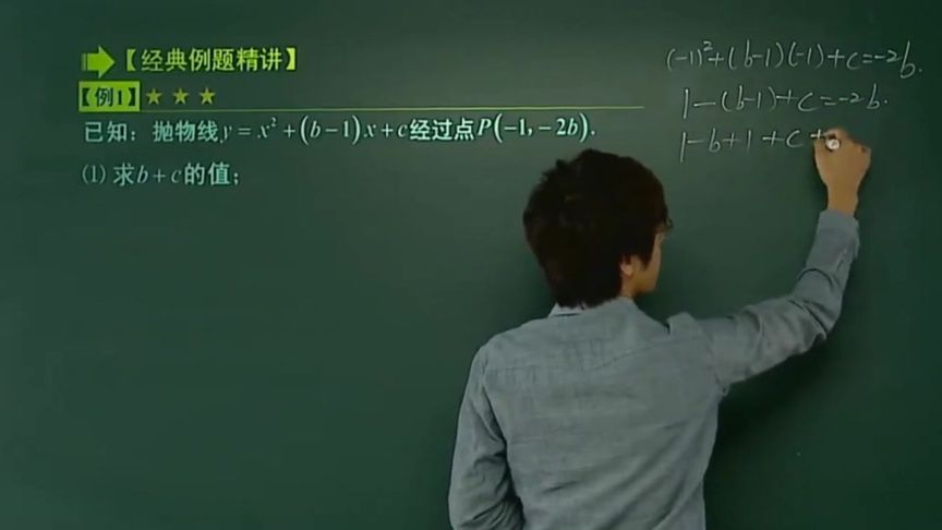 初三数学:二次函数复习 期末考前复习视频 经典例题讲解