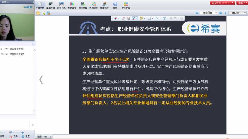 一建公路公路工程项目安全管理-01
