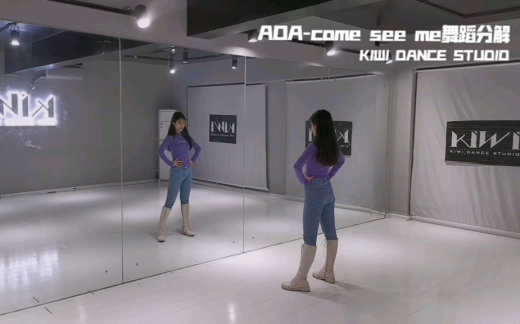 【kiwi韩舞教程】AOA-come see me舞蹈镜面慢动作分解