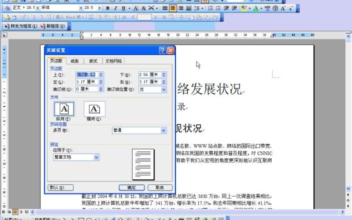word长篇文档排版技巧教学视频