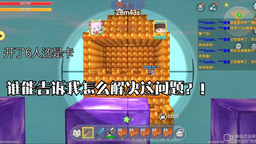 迷你世界:怕卡,所以开了6人,但还是卡,怎么办aaa