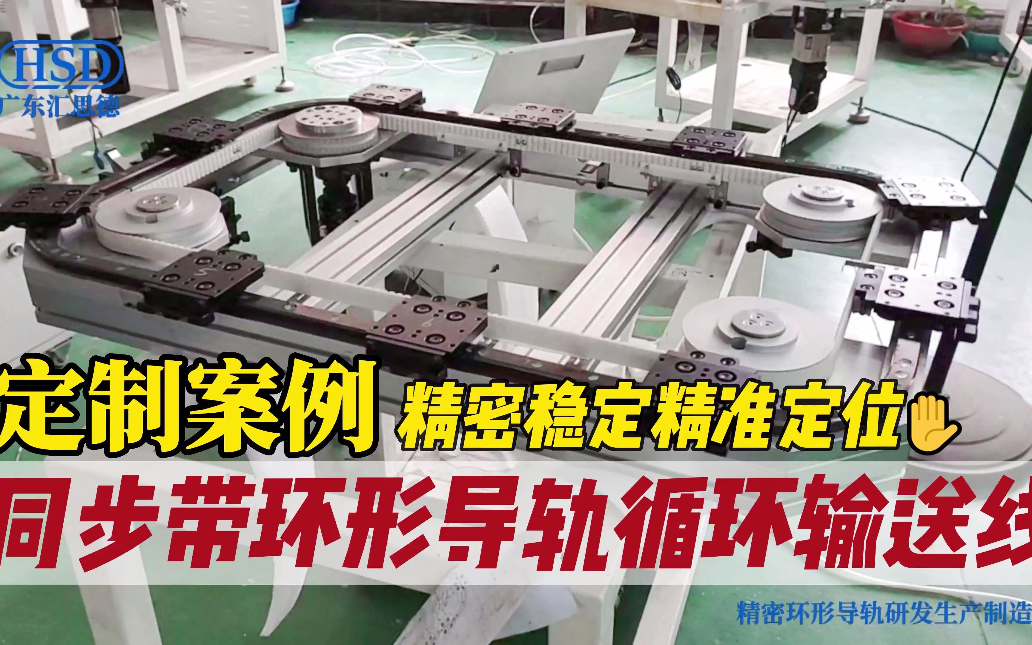 矩形环形导轨循环输送线 10工位同步带传动型材框架结构汇思德自动...