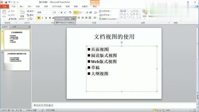 Office高级应用:第59讲,与他人共享文档4Wod为幻灯片创建讲义