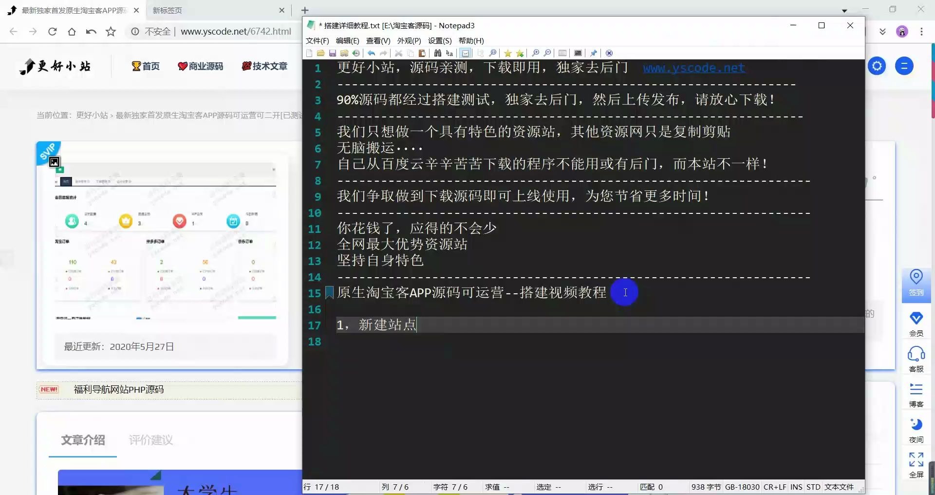 2020最新原生淘宝客APP搭建教程