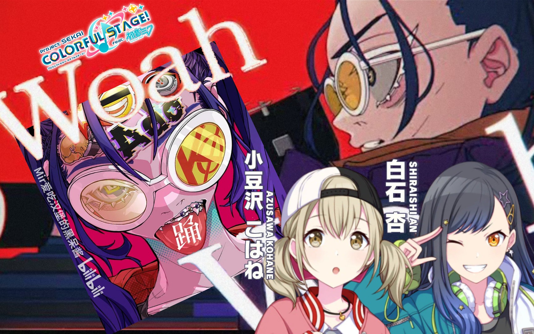 〖Project Sekai〗VBS新曲『踊』谱面对比&MV视听