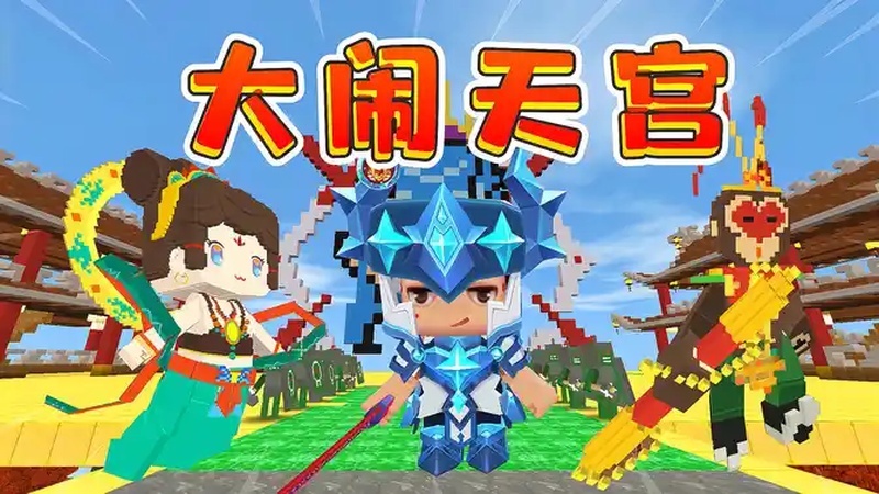迷你世界820:二狗子上天办事,结果把八卦炉里的孙悟空放出来了
