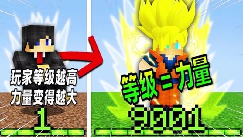 我的世界:等级越高力量就越高,玩家竟变成了超级赛亚人!