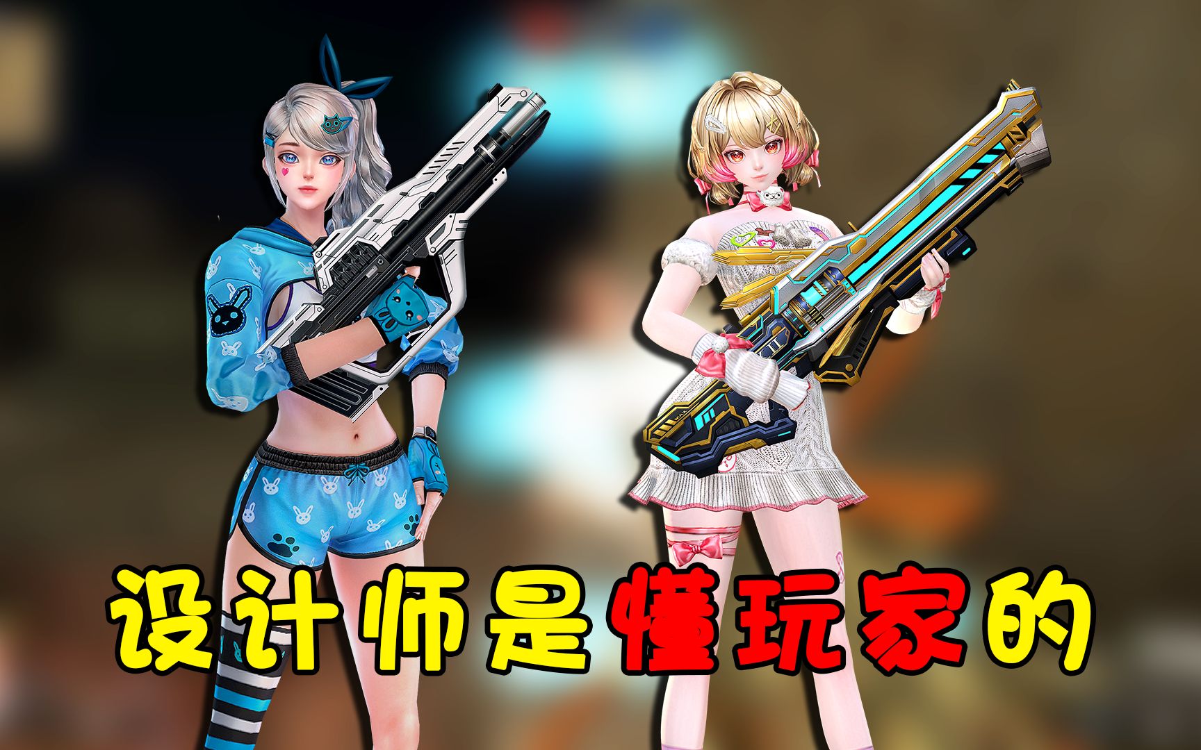 设计师是懂玩家的!csol全新角色-甜蜜二人组,画风完全不是一个游戏,...
