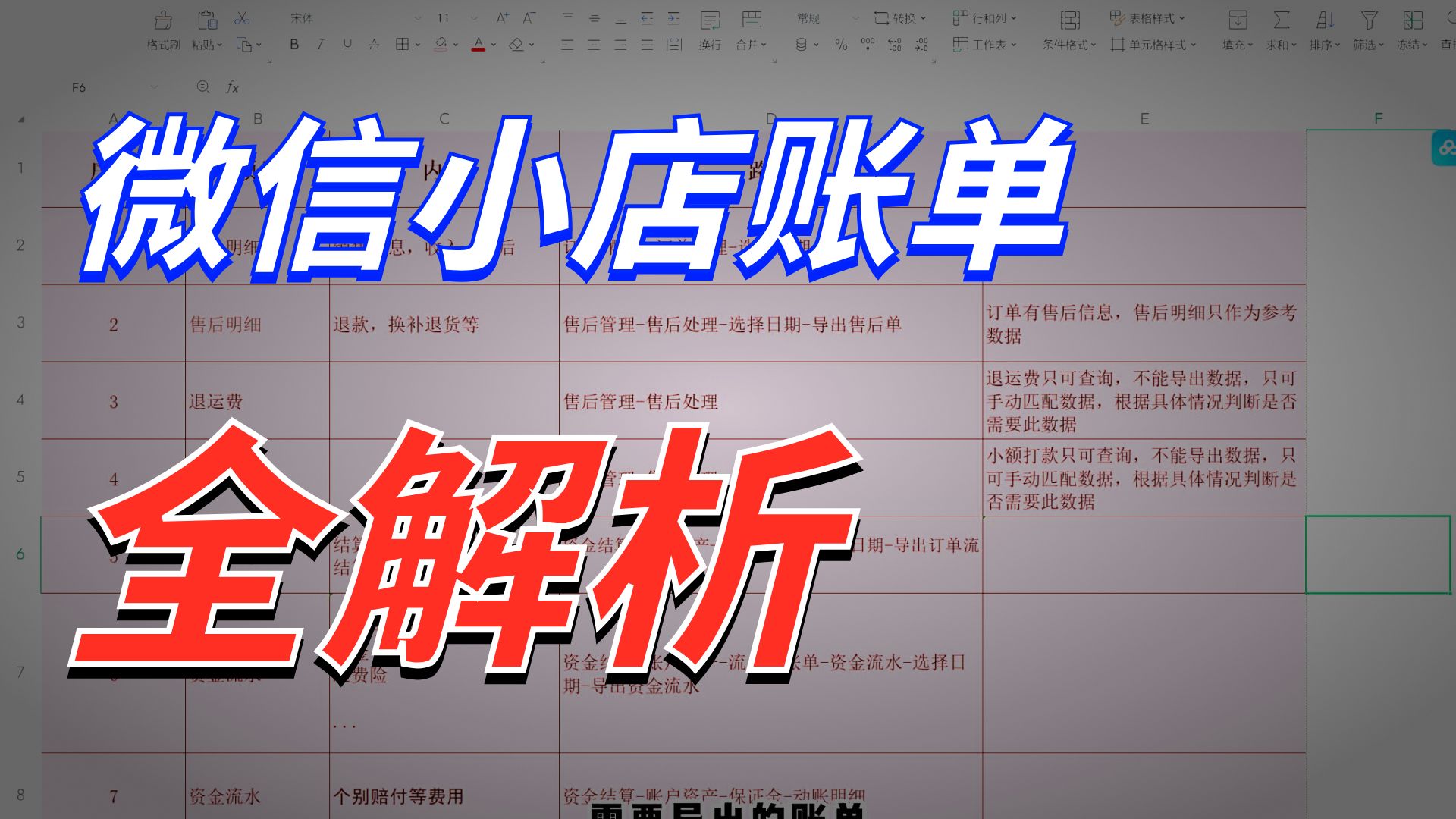 微信小店(视频号)对账需导出的账单包括---